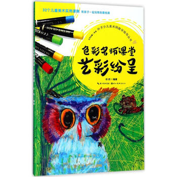 色彩名师课堂艺彩纷呈