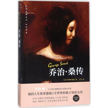 乔治·桑传