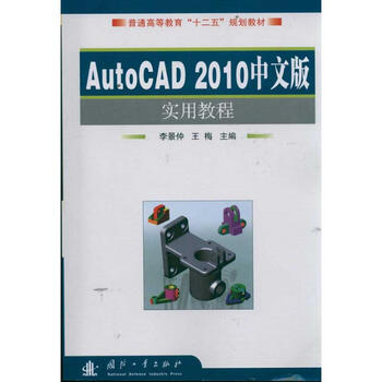 AutoCAD2010中文版实用教程