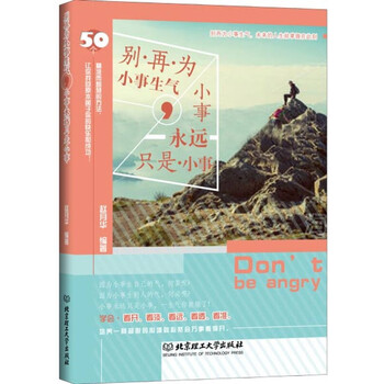别再为小事生气，小事永远只是小事 赵月华