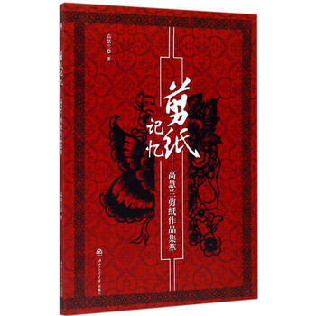 剪纸记忆
