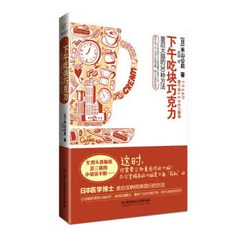 下午吃块巧克力 重启大脑的30种方法