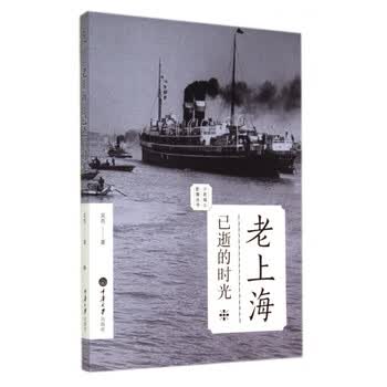 老上海(已逝的时光)/老城影像丛书