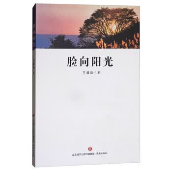 脸向阳光