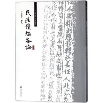 民法债编各论