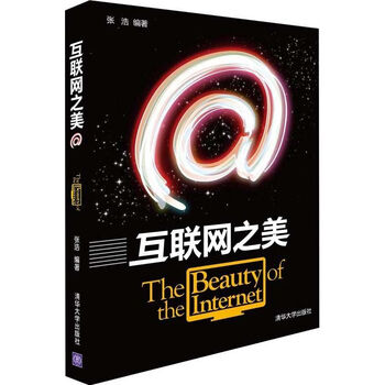 互联网之美
