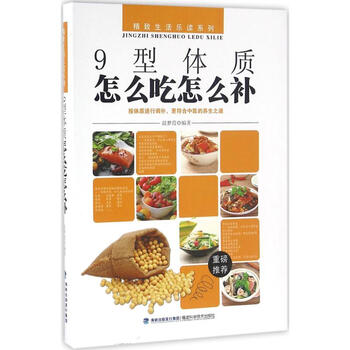 9型体质怎么吃怎么补