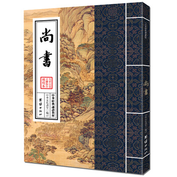 尚书 大字注音 繁体竖排 中华经典诵读教材 古代事迹著作汇编 传统文化读本 国学名著书籍