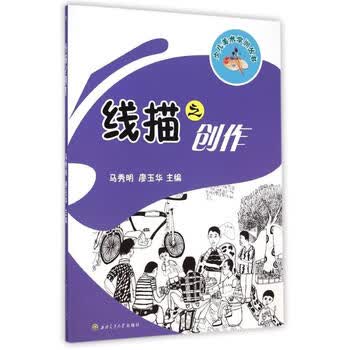 线描之创作