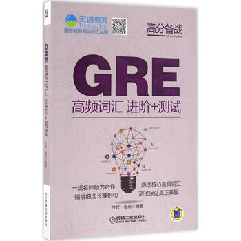 GRE高频词汇进阶+测试