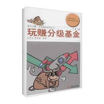 玩赚分级基金
