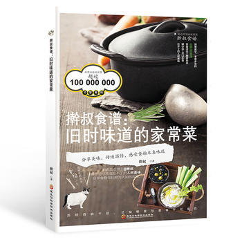 擀叔食谱：旧时味道的家常菜