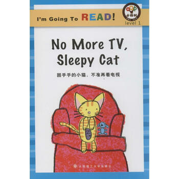 困乎乎的小猫,不准再看电视(1) 儿童书籍