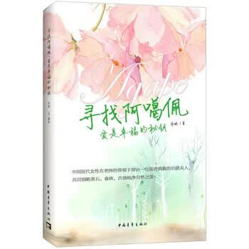 寻找阿噶佩