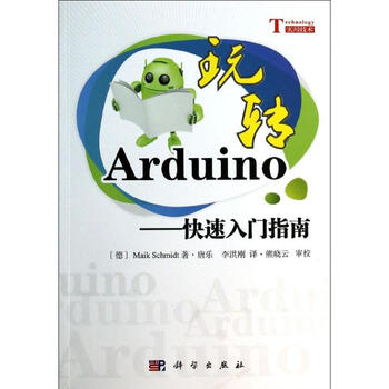 玩转Arduino