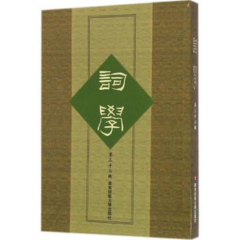 词学第32辑