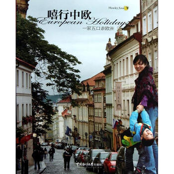 嘻行中欧