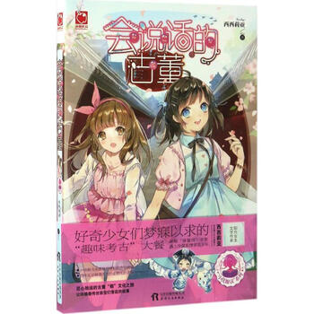 会说话的古董