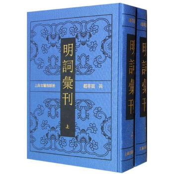 明词汇刊(全2册)