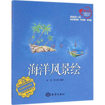 海洋风景绘