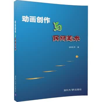 动画创作与民间美术