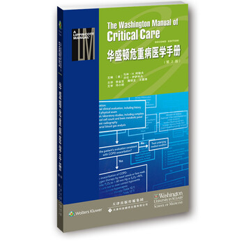  华盛顿危重病医学手册（第2版）9787543335264