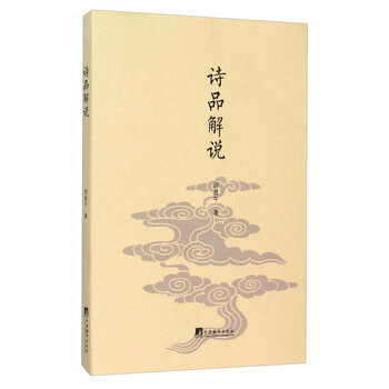 诗品解说