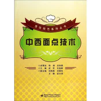 中西面点技术