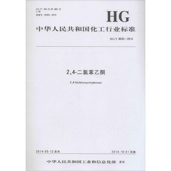 2,4-二氯苯乙酮