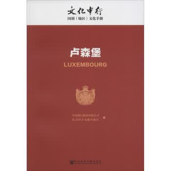 卢森堡