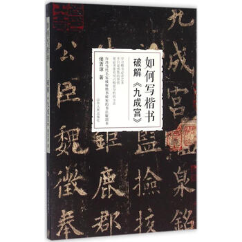 如何写楷书