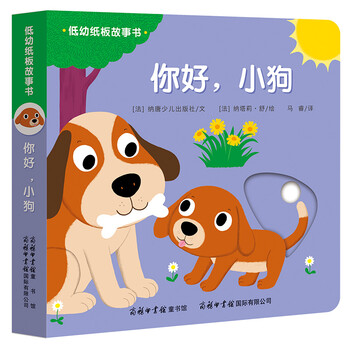 你好，小狗
