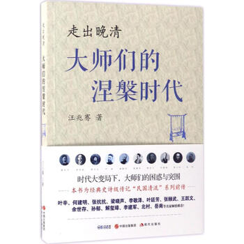 走出晚清