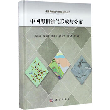 中国海相油气形成与分布