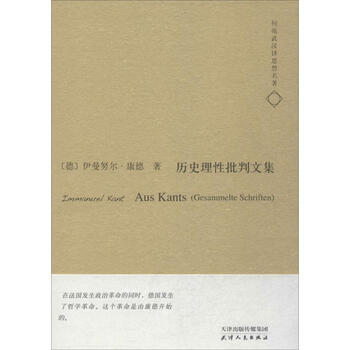 历史理性批判文集