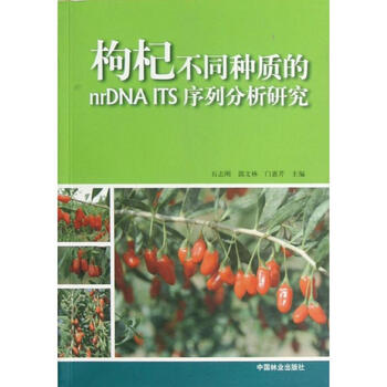 枸杞不同种质的nrDNA ITS序列分析研究