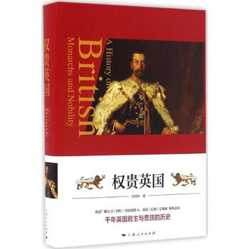 权贵英国