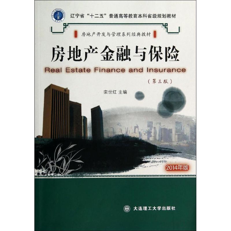 房地产金融与保险(第3版)