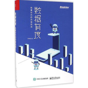 数据有度
