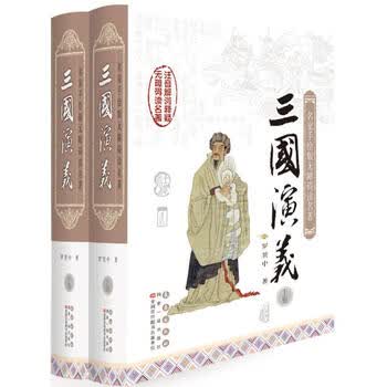 三国演义