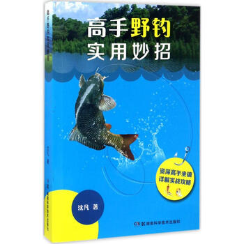 高手野钓实用妙招