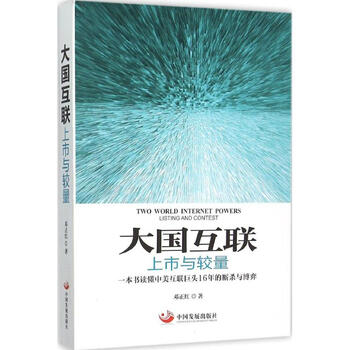 大国互联