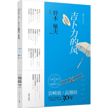 吉卜力的风