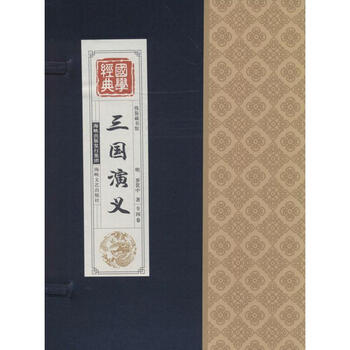 三国演义