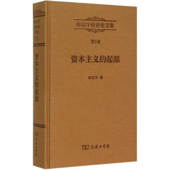 资本主义的起源