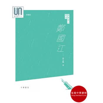 香港词人系列 郑国江 港台原版 涂小蝶 香港中华书局
