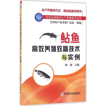 鲇鱼高效养殖致富技术与实例