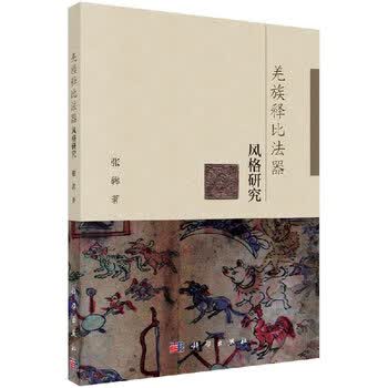 羌族释比法器风格研究