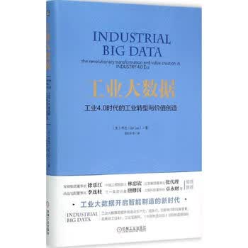 工业大数据