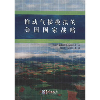推动气候模拟的美国国家战略